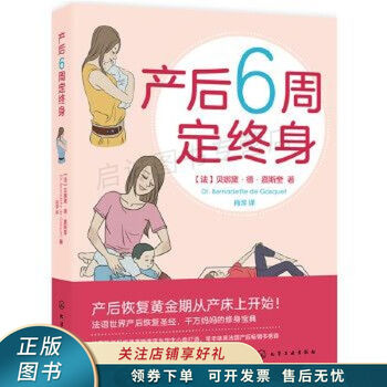 产后6周定终身