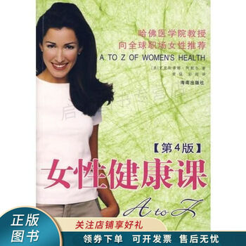 女性健康课