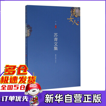 苏青文集(散文卷中谈女人)