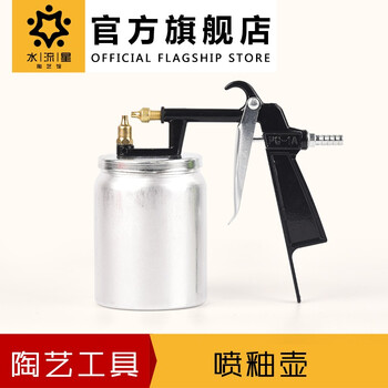 水流星陶艺喷壶喷枪不锈钢喷枪陶艺工具施釉上釉工具喷釉壶喷笔 喷釉壶450ml【不带皮管，必须搭配气泵使用】 容量规格