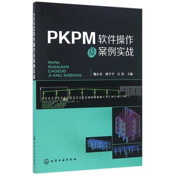 PKPM软件操作及案例实战