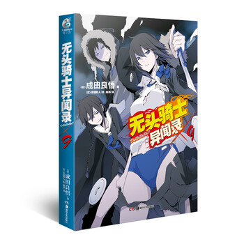 无头骑士异闻录Durarara 9