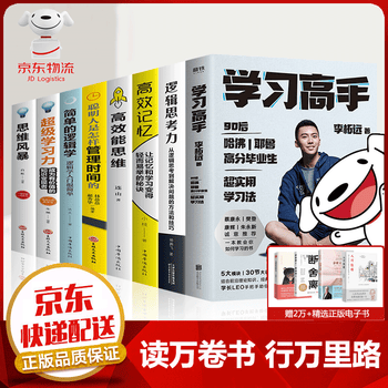 【官方正版】学习高手 李柘远著 超级记忆术 逻辑学 90后哈佛耶鲁高分毕业生超实用学习法 樊登推荐 学习高手：精进方法和学习经验【8册】