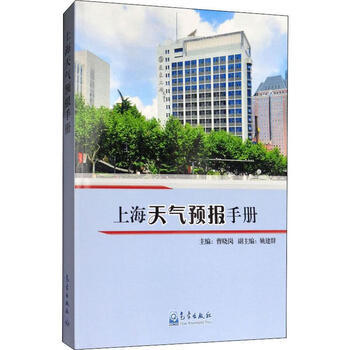 上海天气预报手册