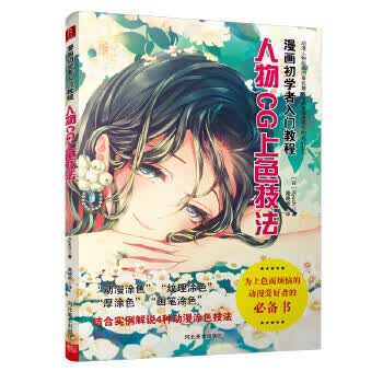 人物CG上色技法-漫画初学者入门教程
