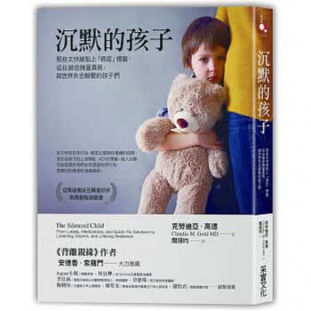台版 沉默的孩子 那些太快被贴上病症标签 被贴焦虑症自闭症ADHD标签子启蒙儿童