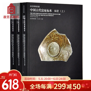 故宫博物院藏中国古代窑址标本福建   瓷器研究系列 故宫出版社官方旗舰店 书籍