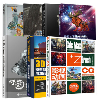 【全7册】ZBrush+3ds Max+TopoGun+Substance Painter次世代游戏建模教程（全彩）3dsMax+ZBrush影视动画CG角色创作揭秘PS+ZBrus