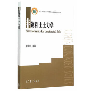 非饱和土土力学【正版图书，放心下单】