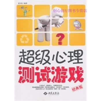 超级心理测试游戏 黄卫红