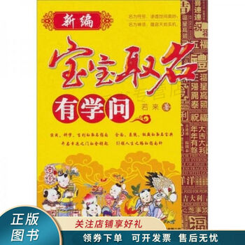 新编宝宝取名有学问
