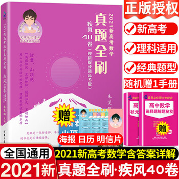 2022新版新东方朱昊鲲高考数学讲义真题基础2000题决胜800新高考数学真题全刷鲲哥基础2000道 真题全刷：疾风40卷 数学 理科版 数学
