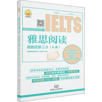 雅思阅读真题还原2.0 图书