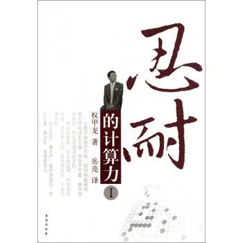 忍耐的计算力(Ⅰ)