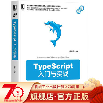 TypeScript入门与实战