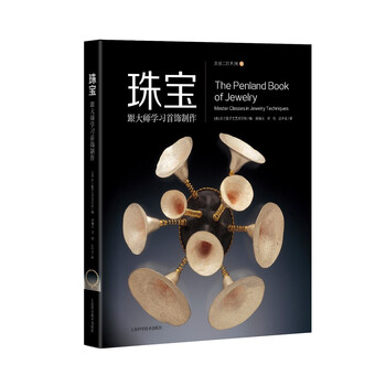 珠宝——跟大师学习首饰制作