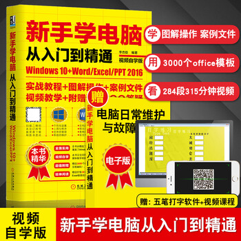 新手学电脑从入门到精通 从零开始基本操作教程 学习零基础办公软件 初级计算机应用基础知识 初学电脑书
