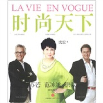 时尚天下  沈宏