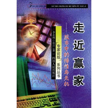 走近赢家 李志林【正版书】