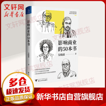 影响商业的50本书