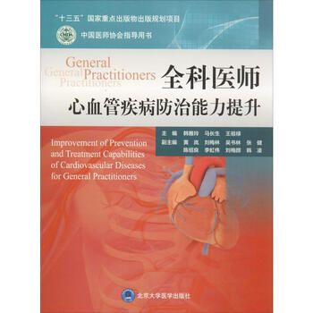 全科医师心血管疾病防治能力提升