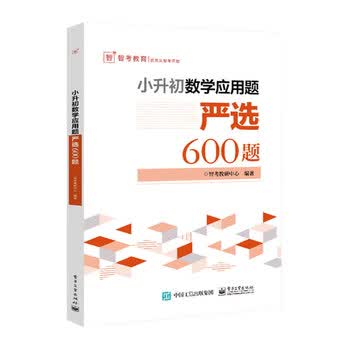 小升初数学应用题严选600题 竞赛考试历年真题书 小学数学课标同步练习题型库 升学考试