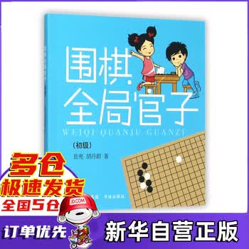 围棋全局官子(初级)
