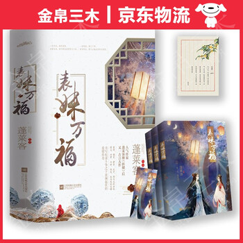 表妹万福