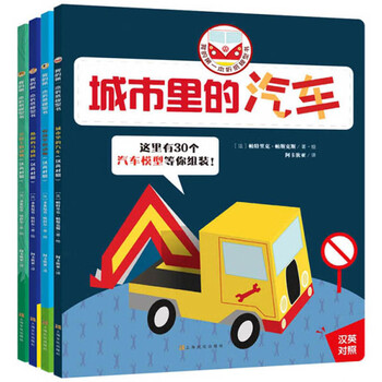 我的第一本折纸模型书（套装共4册）
