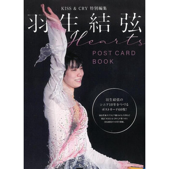 预售 羽生结弦 KISS&CRY特別明信片书Hearts 日文原版 POSTCARD BOOK Hearts