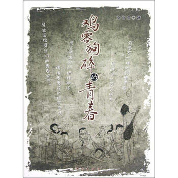 鸡零狗碎的青春【正版图书，放心下单】