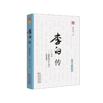 李白传