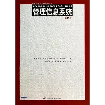 管理信息系统 9787300196336