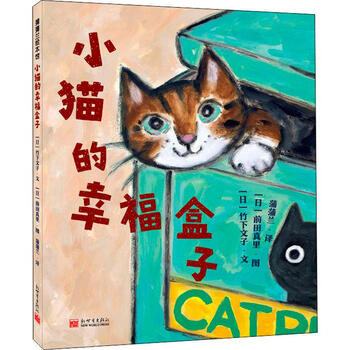 小猫的幸福盒子