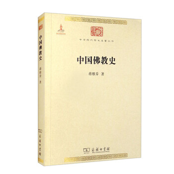 中国佛教史（中华现代学术名著6）