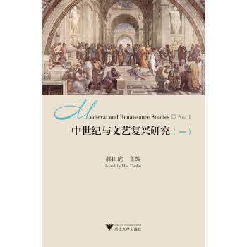 中世纪与文艺复兴研究.一