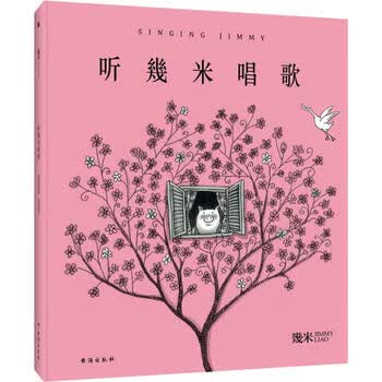 听幾米唱歌 幾米 著 中国幽默漫画 