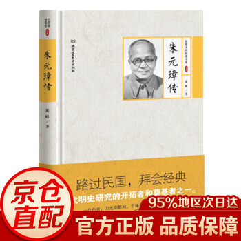 朱元璋传