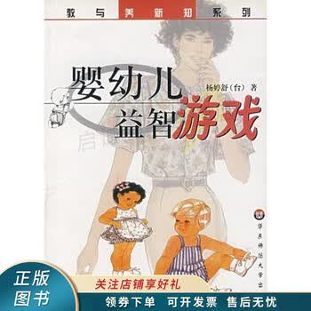 婴幼儿益智游戏