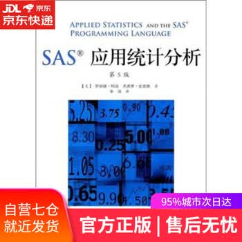 【正版图书】SAS应用统计分析（第5版）