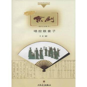 京剧唱腔鼓套子