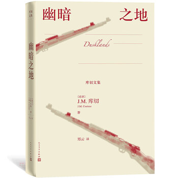 库切文集：幽暗之地