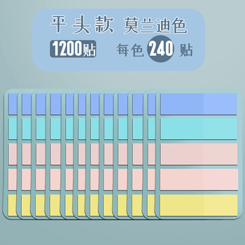 百词斩索引贴记事便条区分分页便签记号留言便携子简约手帐可写字 马卡龙-平头形1200枚