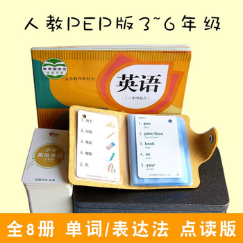 【老师推荐】人教PEP版小学英语单词卡片默写本 三四五六年级上下册小达人点 人教PEP版小学英语单词卡