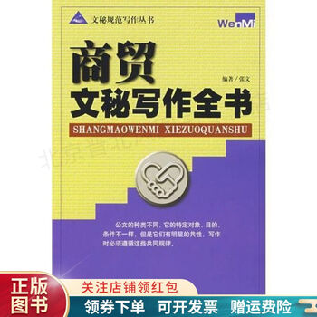 外贸文秘写作全书