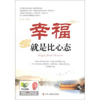 幸福就是比心态 杨丽