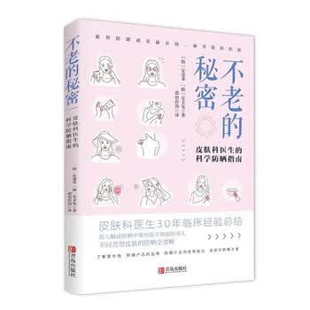 不老的秘密：皮肤科医生的科学防晒指南