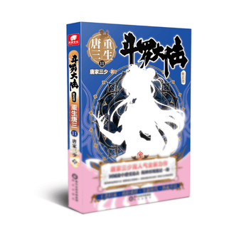 斗罗大陆5部重生唐三1234567891011 唐家三少玄幻书籍畅销书第五部 斗罗大陆5重生唐三11