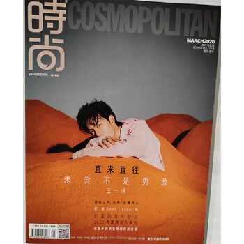 时尚cosmopolitan（2020年3月号）