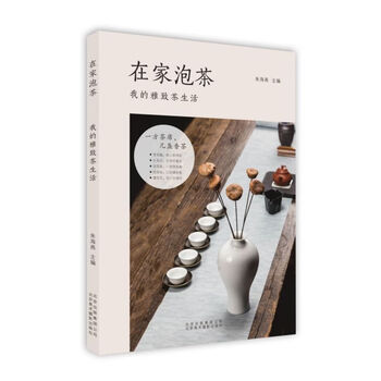 在家泡茶(我的雅致茶生活)